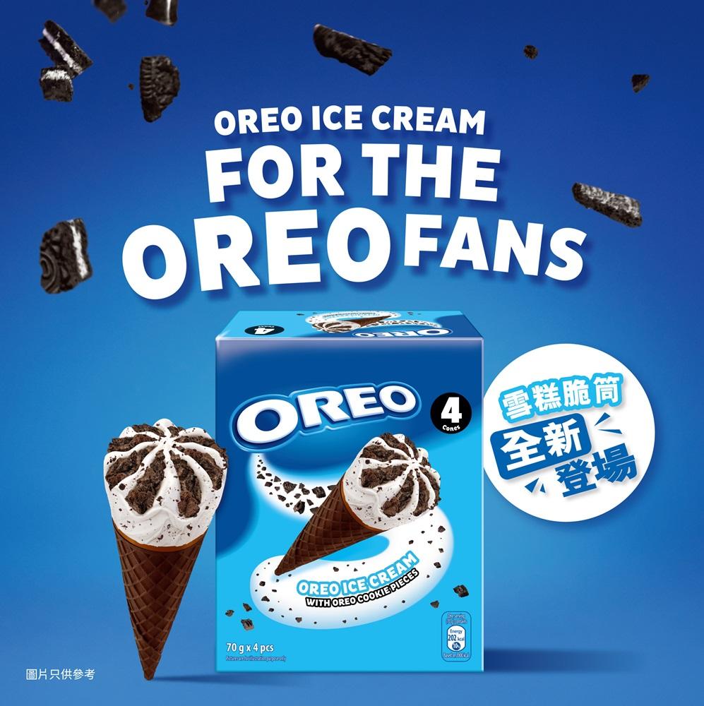 新品速遞｜全新超人氣OREO雪糕甜筒香港首度驚喜登場 曲奇x忌廉味雪糕經典滋味！ | am730